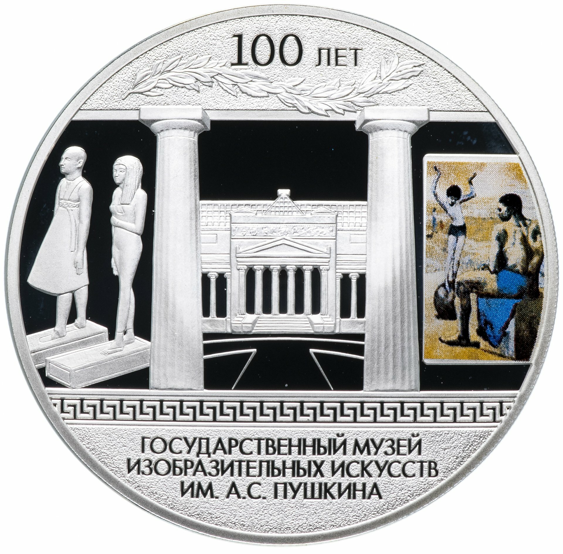 3 рубля 2012 СПМД Proof "100-летие Государственного музея изобразительных искусств им А С Пушкина в Москве", Серебро 925