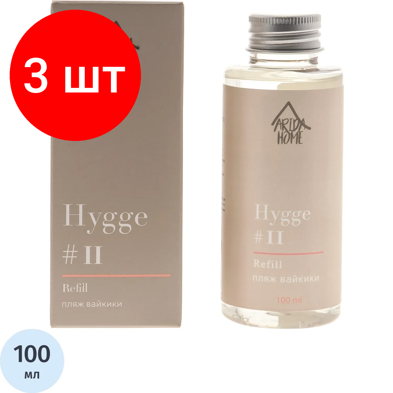 Комплект 3 штук, Наполнитель для аромадиффузора Hygge 11 Пляж Вайкики 100 мл, АР 100-326