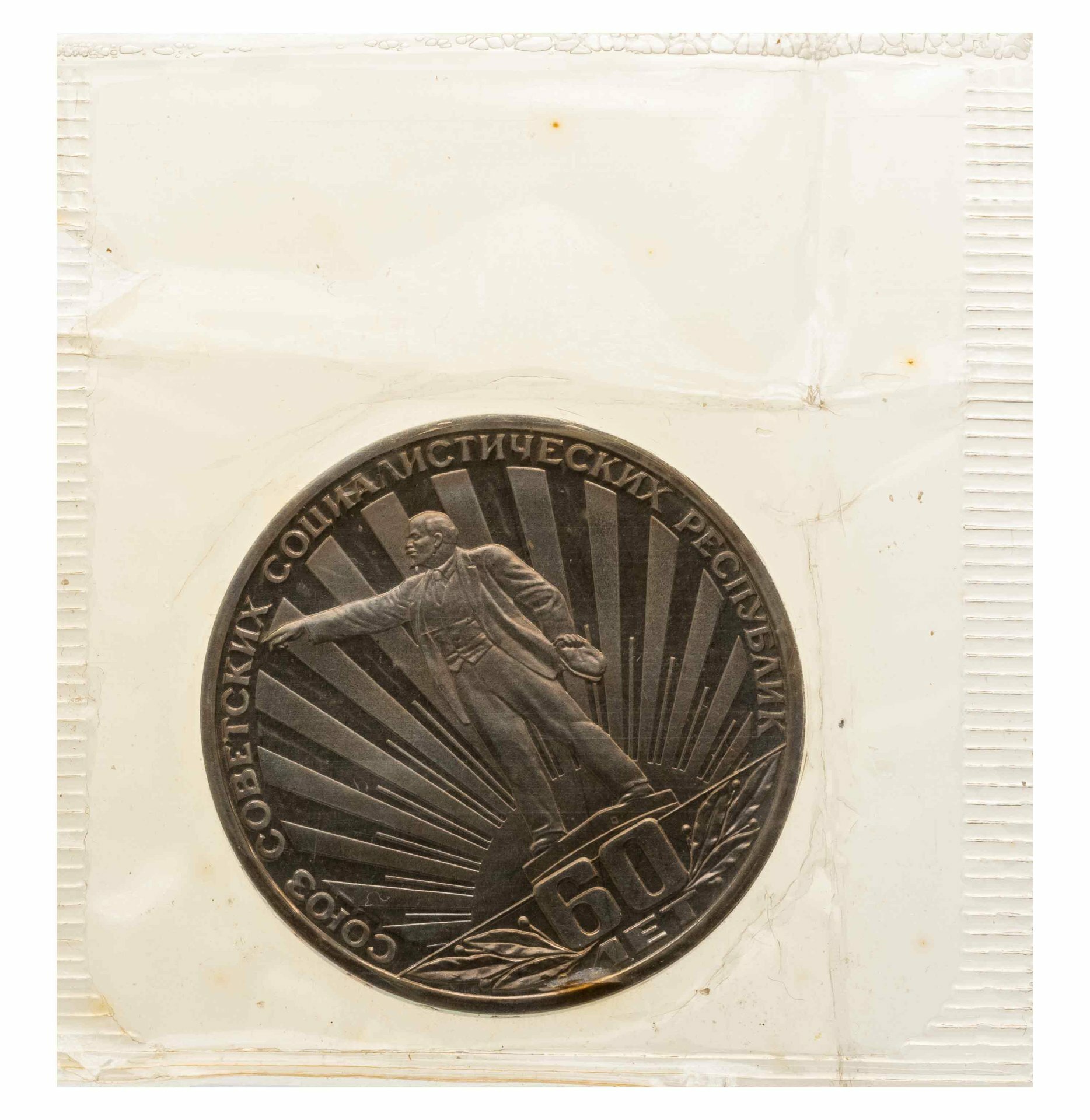 1 рубль 1982 Proof 60 лет образования СССР Стародел в запайке Госбанка СССР, Мельхиор медь-никель
