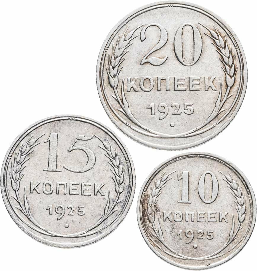 Набор из 3-х серебряных монет 1925 гг 10, 15 и 20 копеек, Серебро 500, в сохранности XF