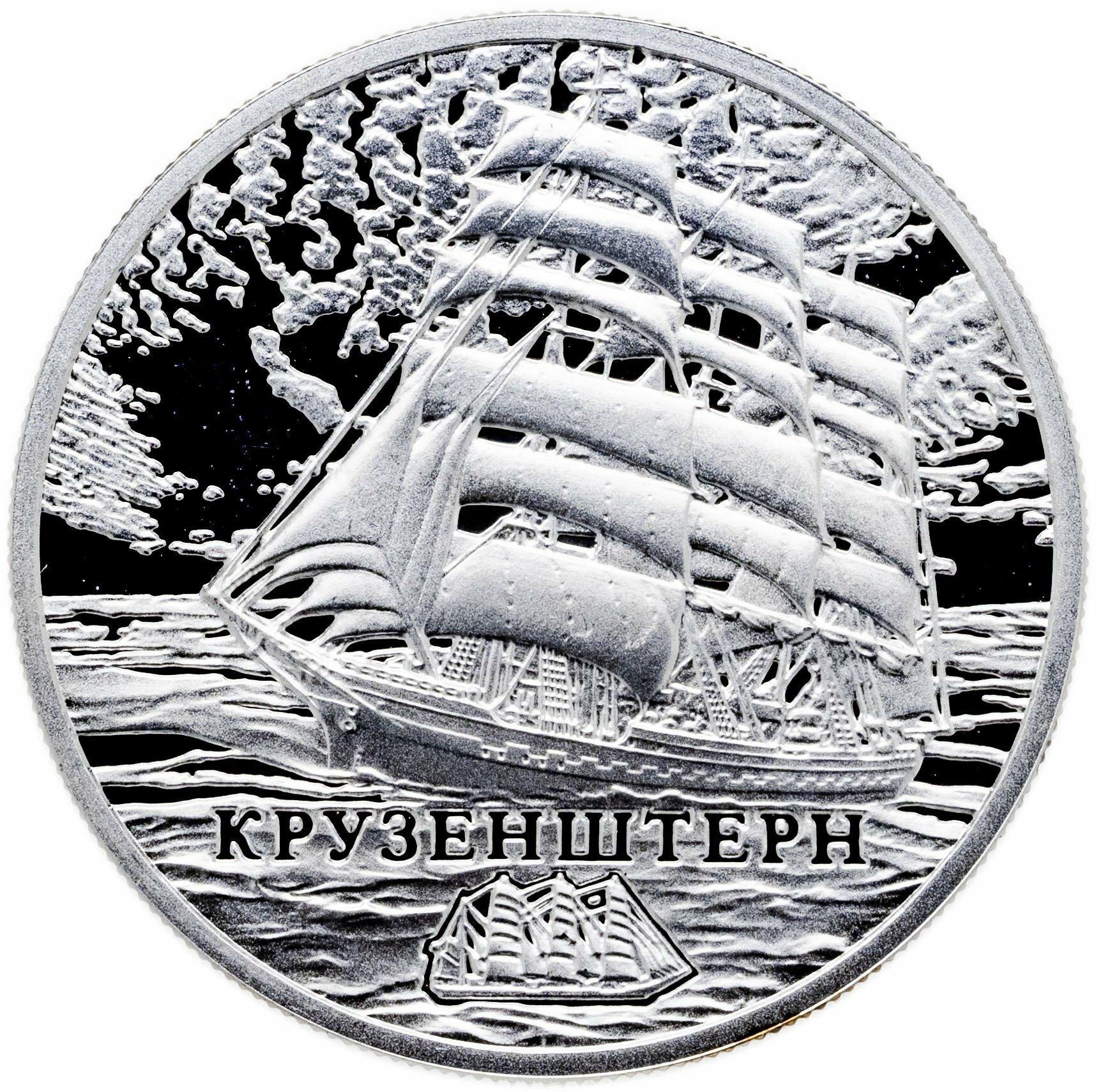 Беларусь 20 рублей 2011 "Парусник Крузенштерн", Серебро 925, в сохранности Proof
