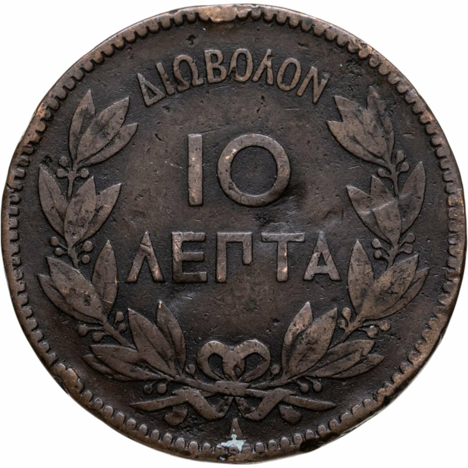 Греция 10 лепт 1882, Медь, в сохранности F