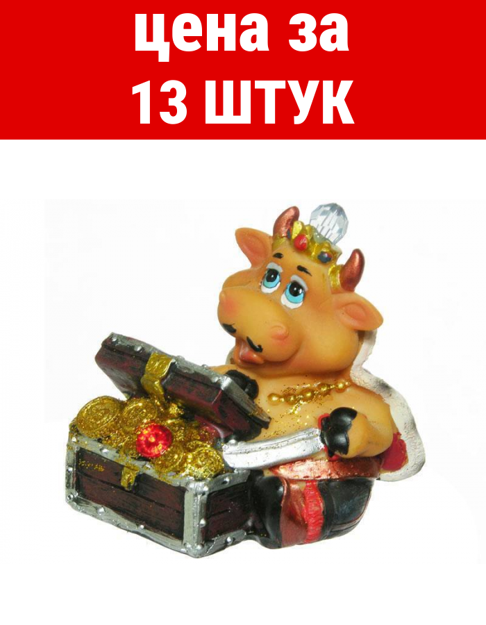Комплект 13 шт, Фигурка Бычок Король 3-DL-F1281