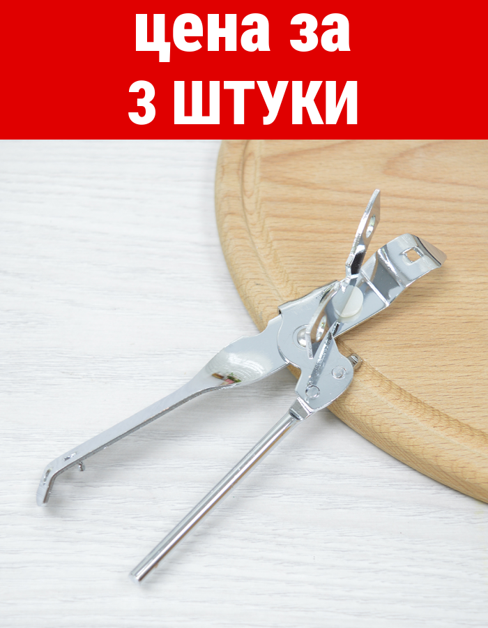 Комплект 3 шт, Консервооткрыватель нерж Nouvelle Home