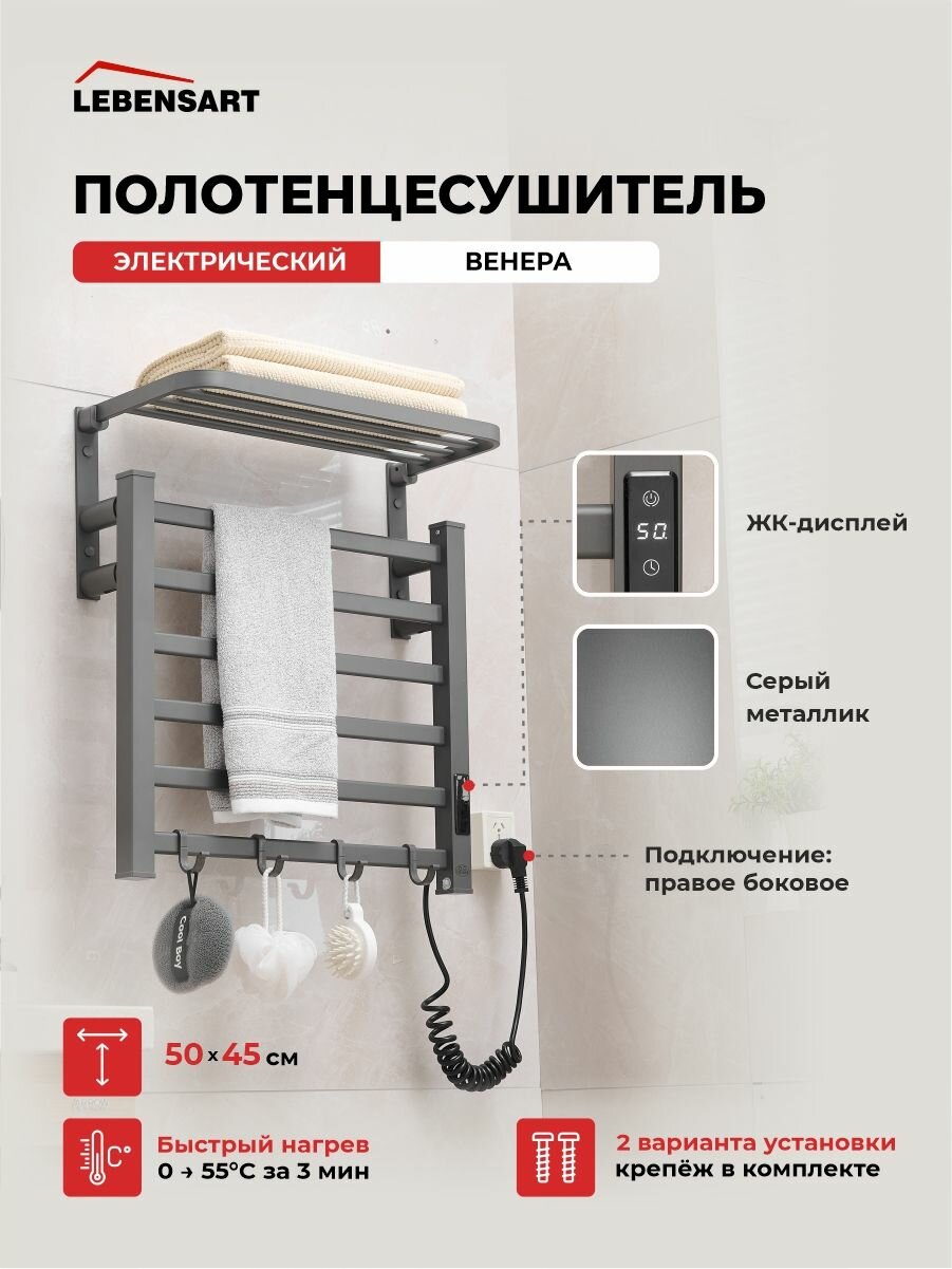 Полотенцесушитель электрический в ванную Lebensart Венера, 50х45 см