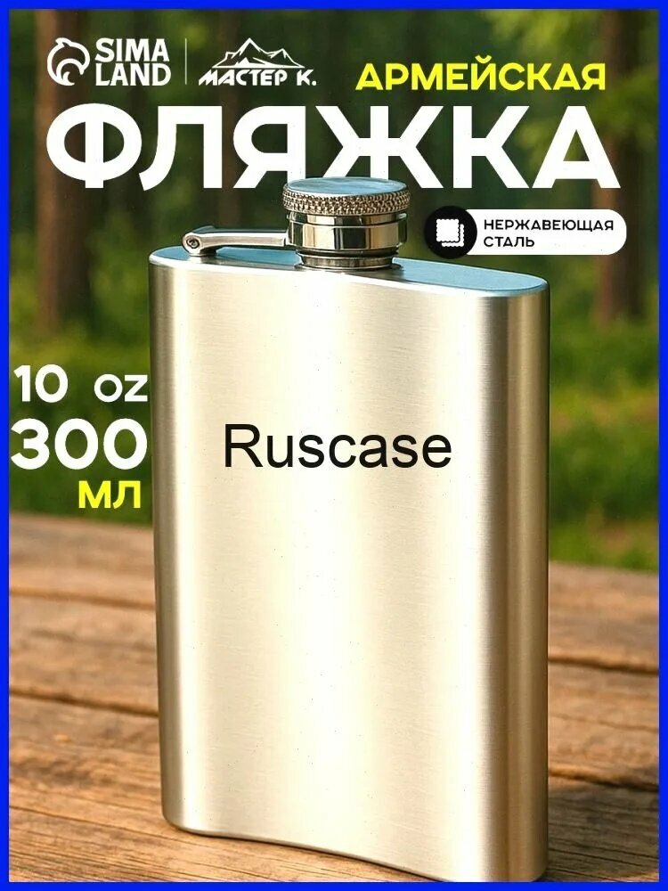 Фляга 300 мл, серебристый