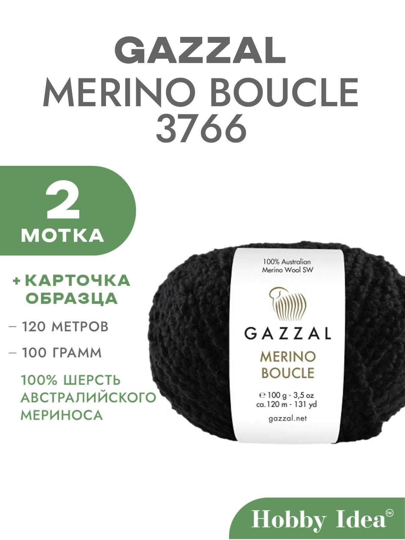 Пряжа Gazzal Merino Boucle 3766 Черный 2 мотка (Нить букле Газзал Мерино Букле)