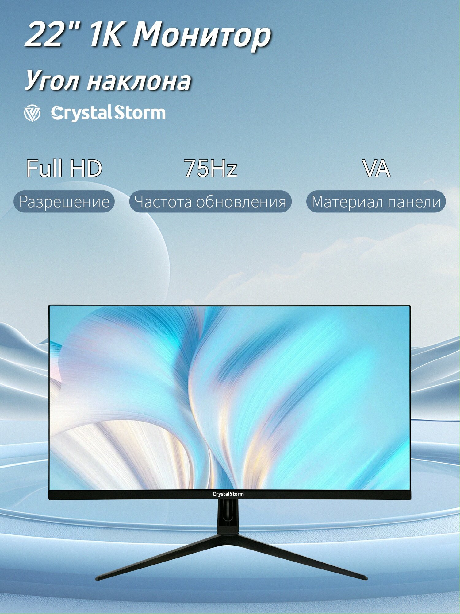 CrystalStorm 22" Монитор 1920x1080 75 Гц, VA, Чёрный игровой, для компьютера