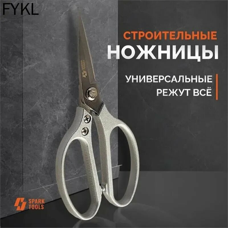 Ножницы строительные XX