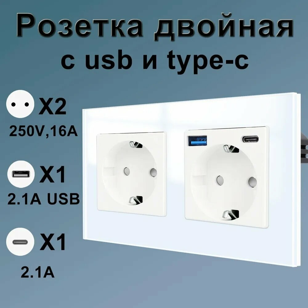 Розетка двойные с USB и type-C, встраиваемая с заземлением, белый стеклянная.