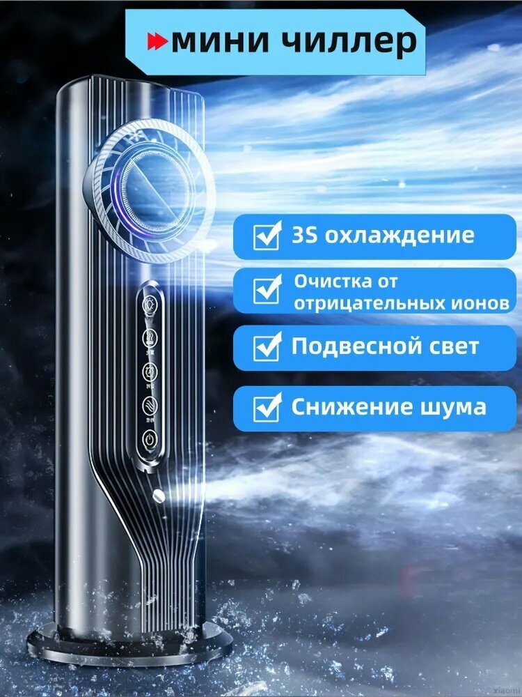 Мини кондиционер увлажнитель напольный