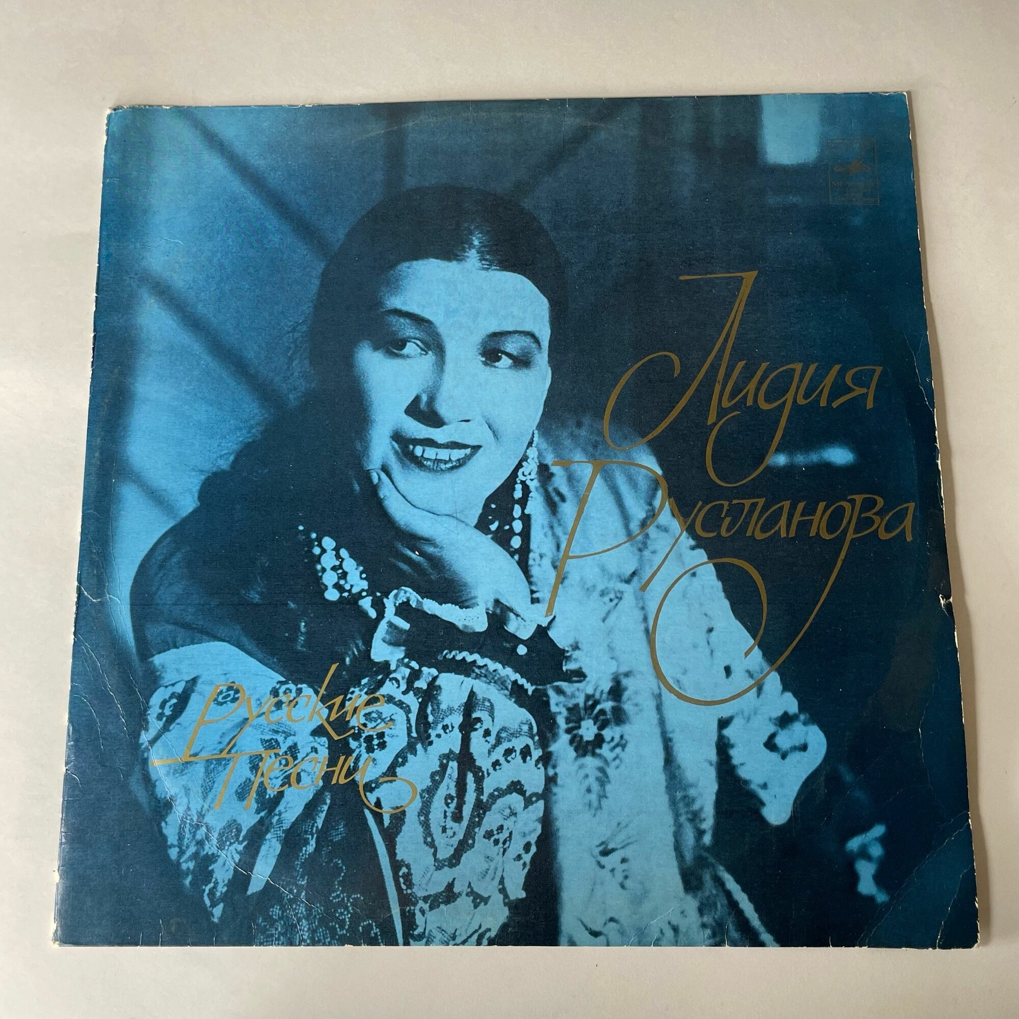 Винтажная виниловая пластинка LP Лидия Русланова Русские Песни (СССР 1976)