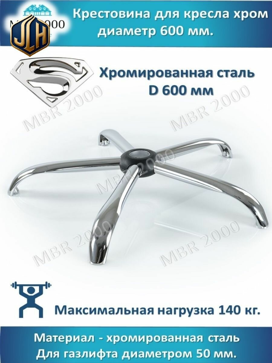 Крестовина для компьютерного кресла