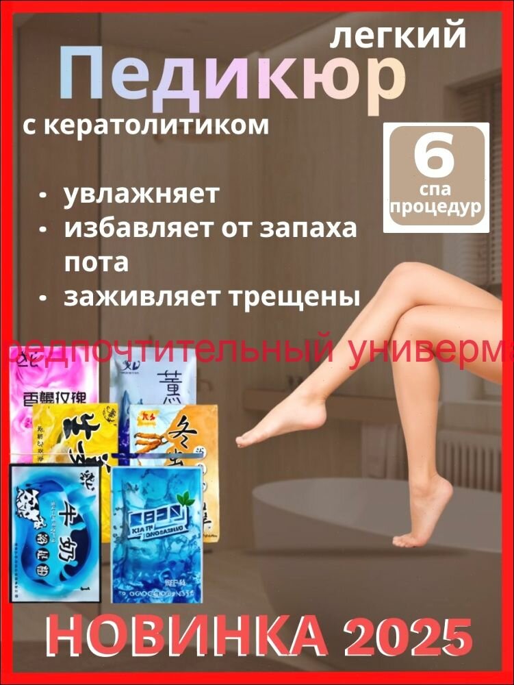 Средство для ножных ванн / Легкий педикюр-желе для ног / ванночка для ног кератолик