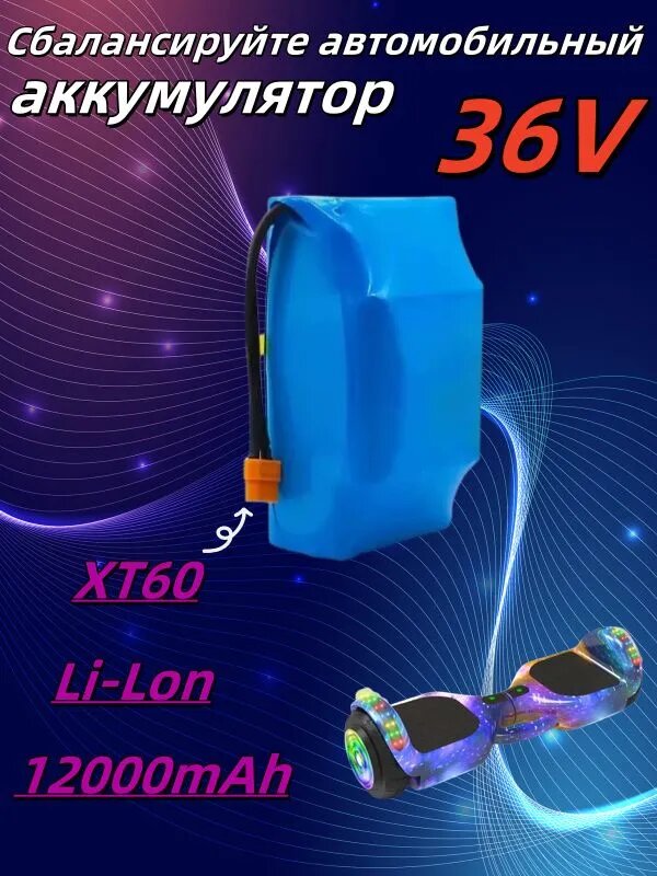 Аккумулятор для гироскутера 10s1p (36v)