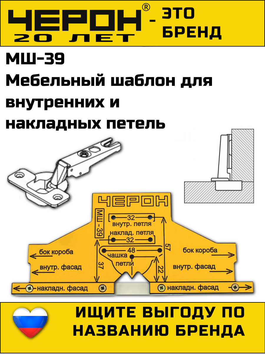 Мебельный шаблон/кондуктор для разметки отверстий для внутренних и накладных петель, МШ-39. Черон. Кондукторы и шаблоны для изготовления и сборки корпусной мебели.