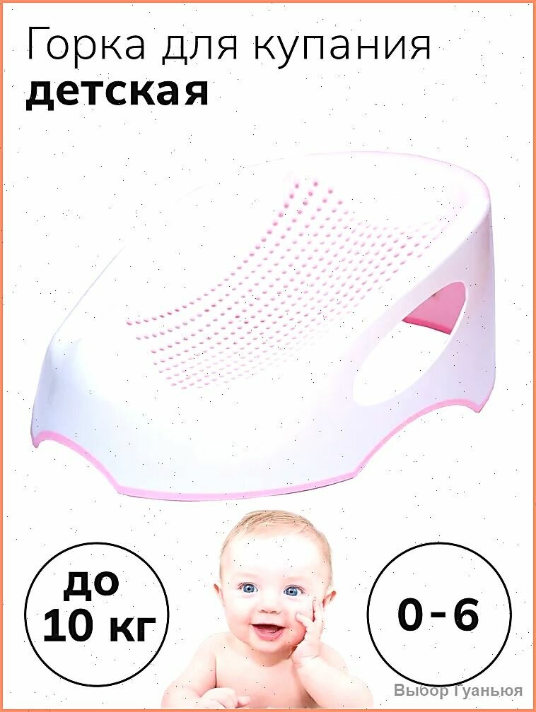 Горка для купания E789, для новорожденных, до 6 мес, розовая