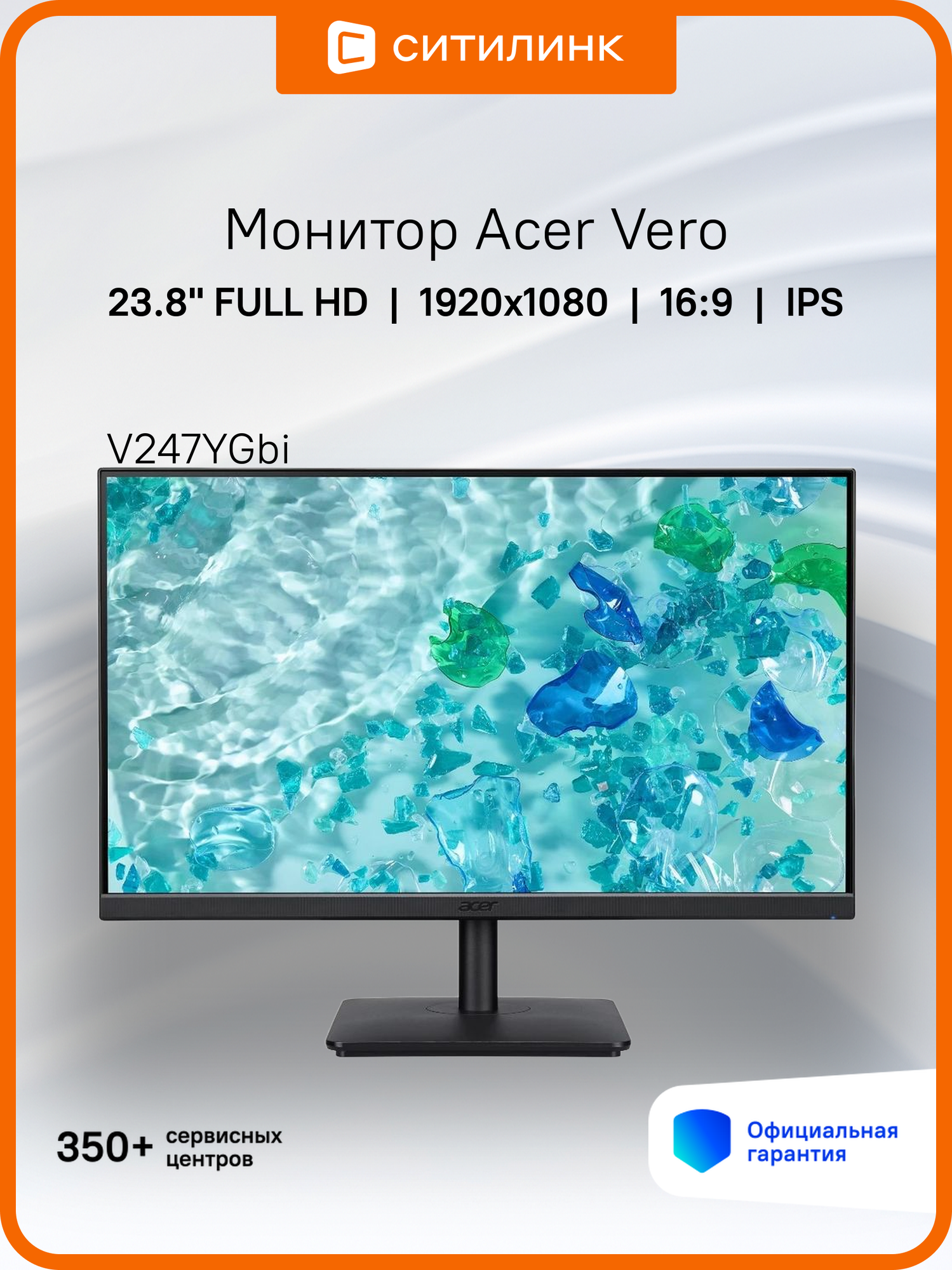 Монитор 23.8" V247YGbi IPS FHD HDMI 120Hz