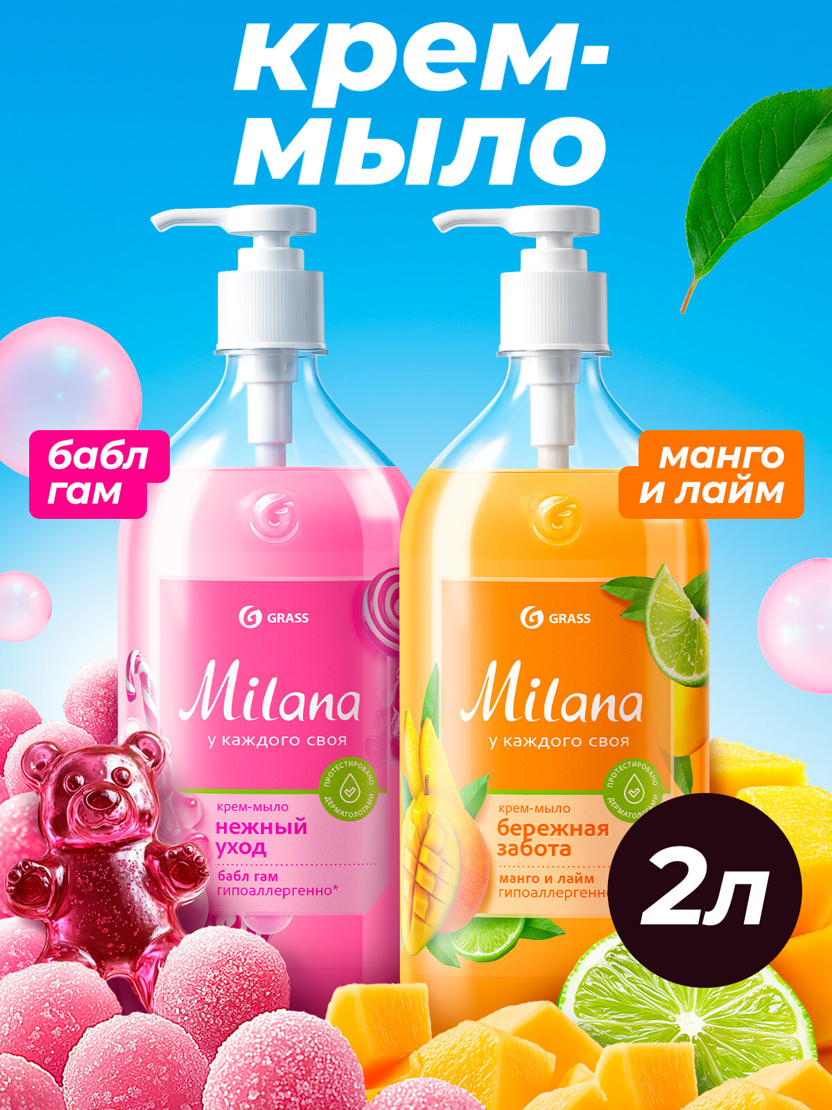 Жидкое мыло для рук Grass Milana, мыло набор из 2 шт. по 1000мл