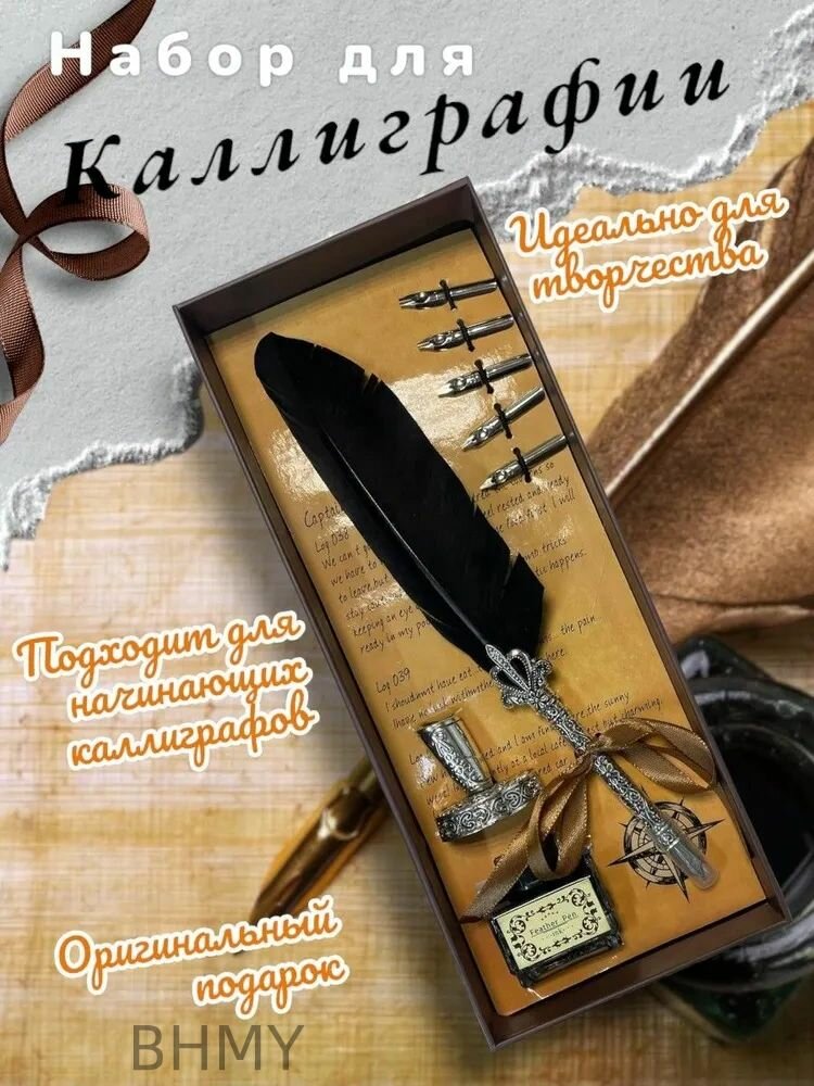 Набор для каллиграфии