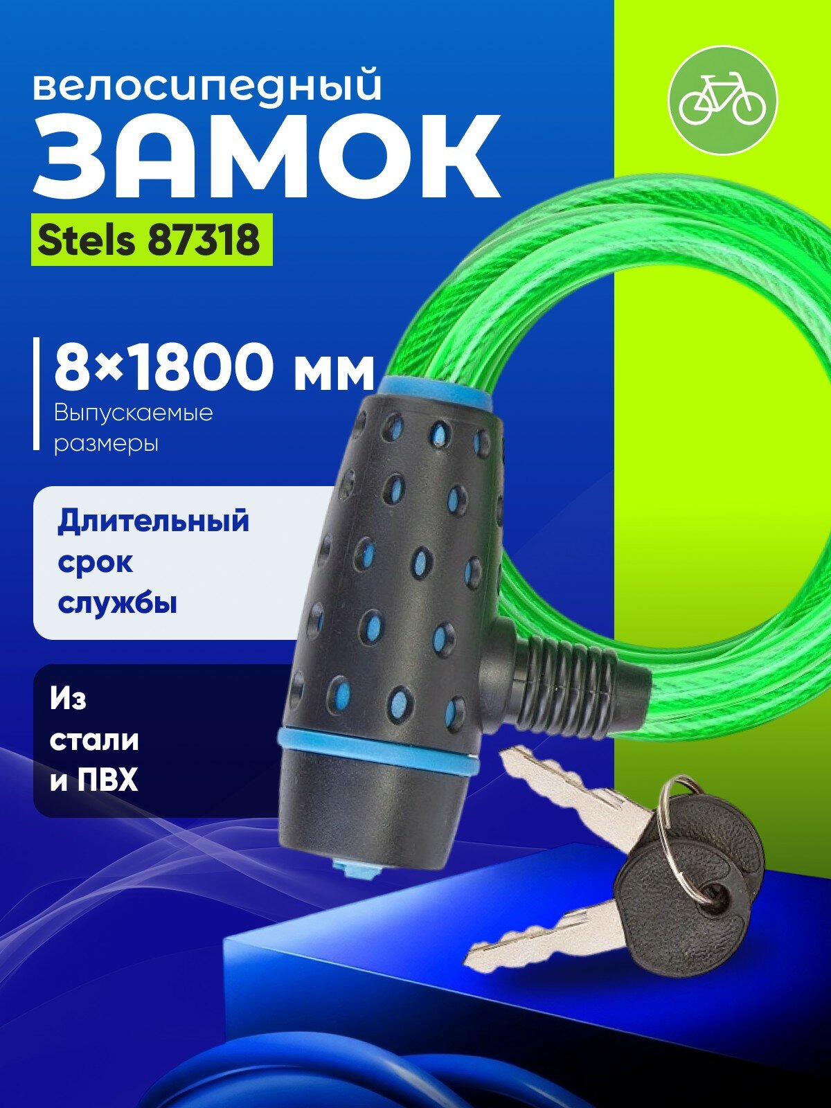 Stels Трос-замок Stels 87318 (1800мм) диам. 8мм, цвет Зеленый