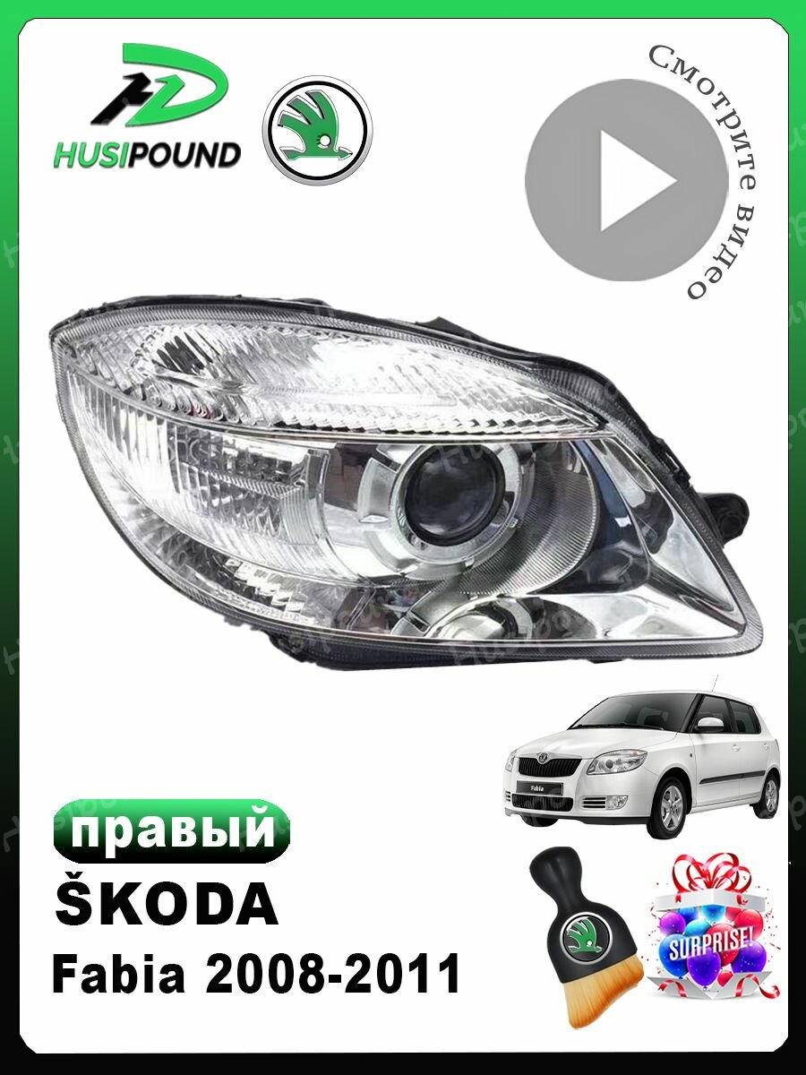 Skoda Фары автомобильные, 1 шт, арт. Skoda Fabia (2008–2011)