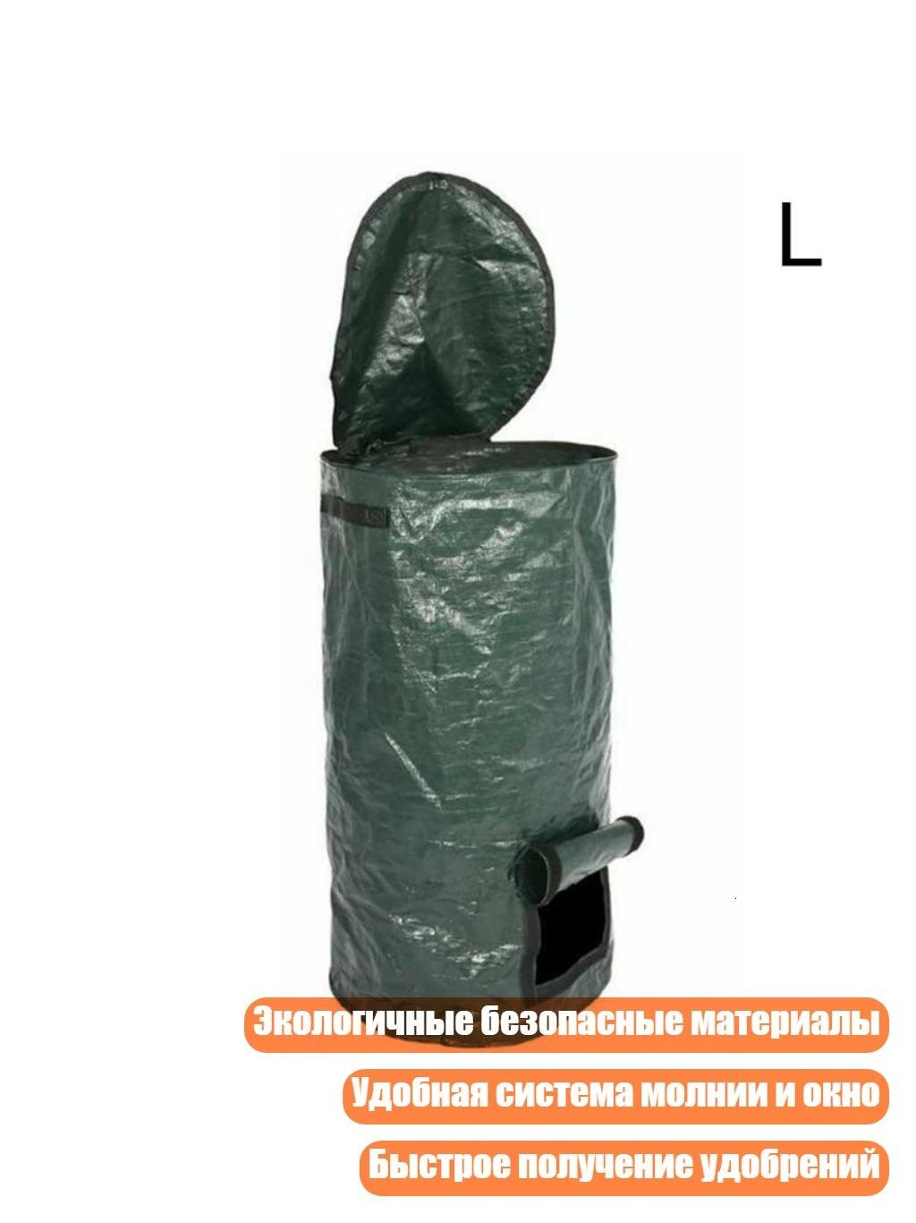 Складная компостная сумка с крышкой, L