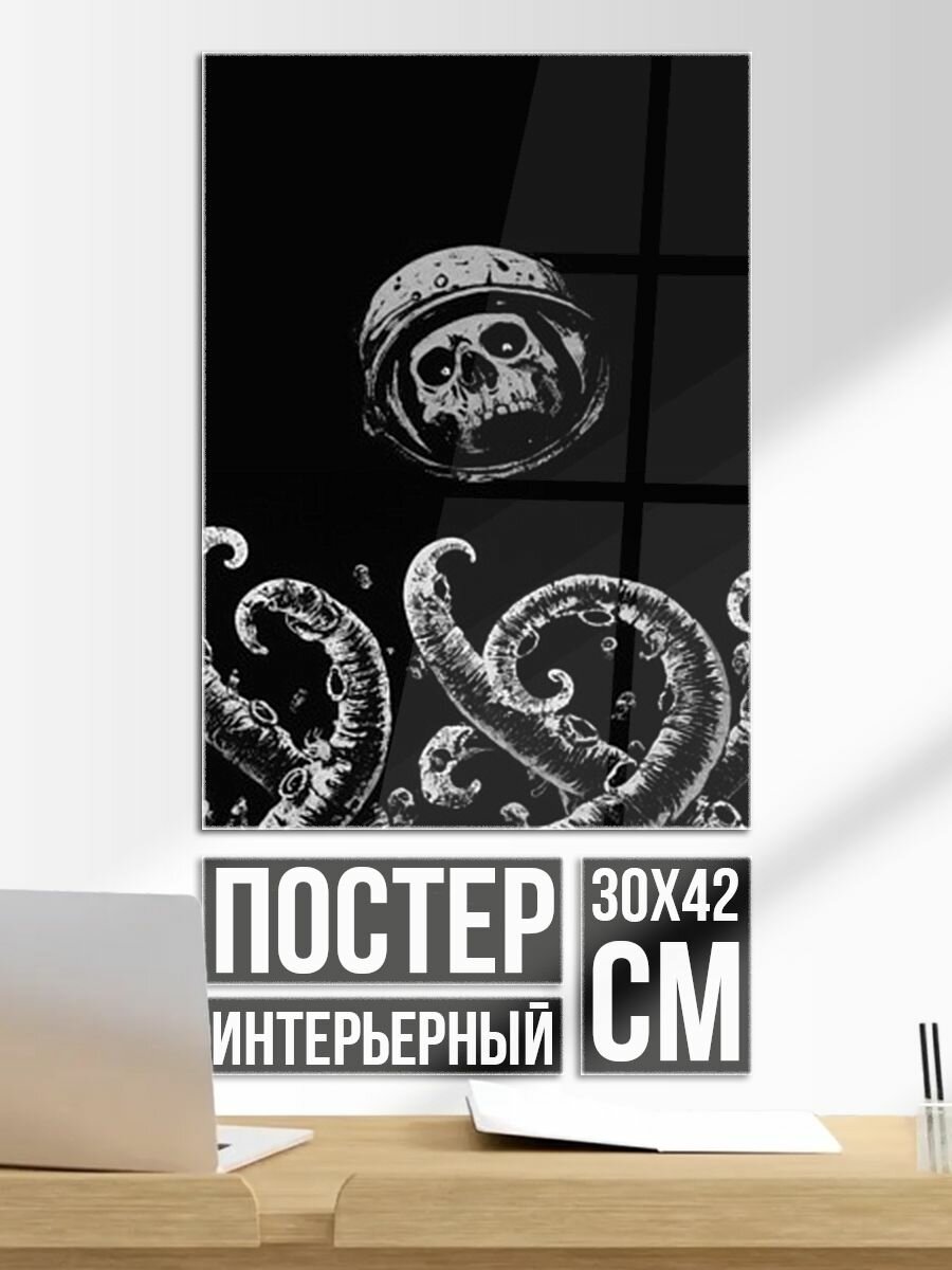 Постер на стену Космические щупальца