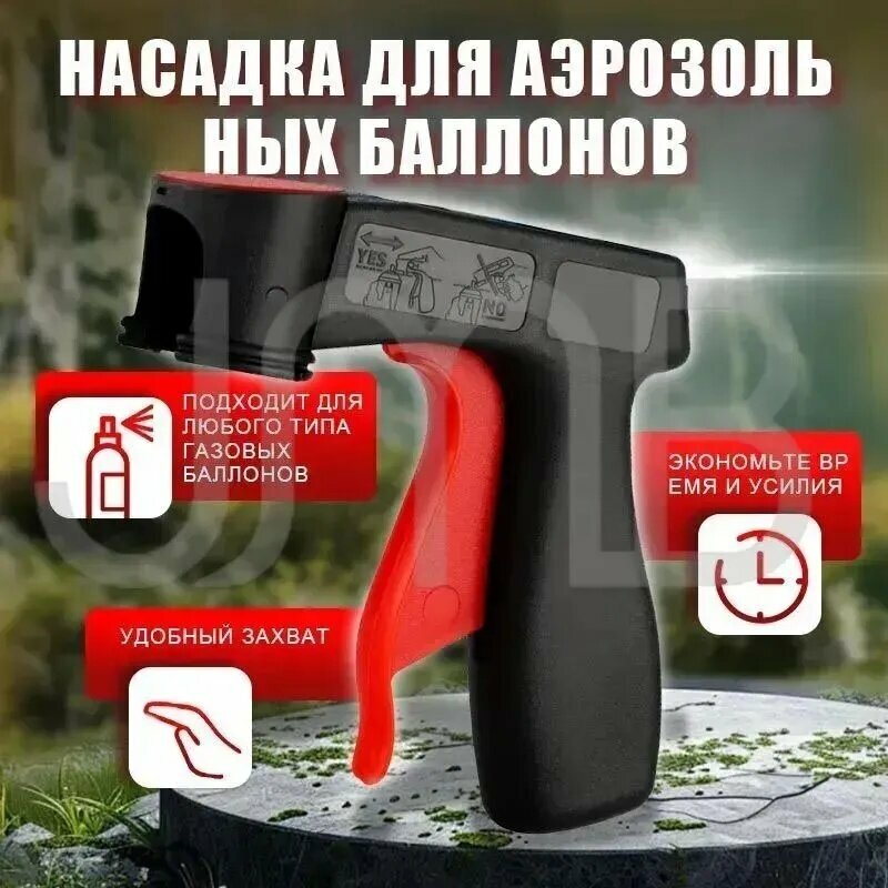 Насадка для монтажной пены