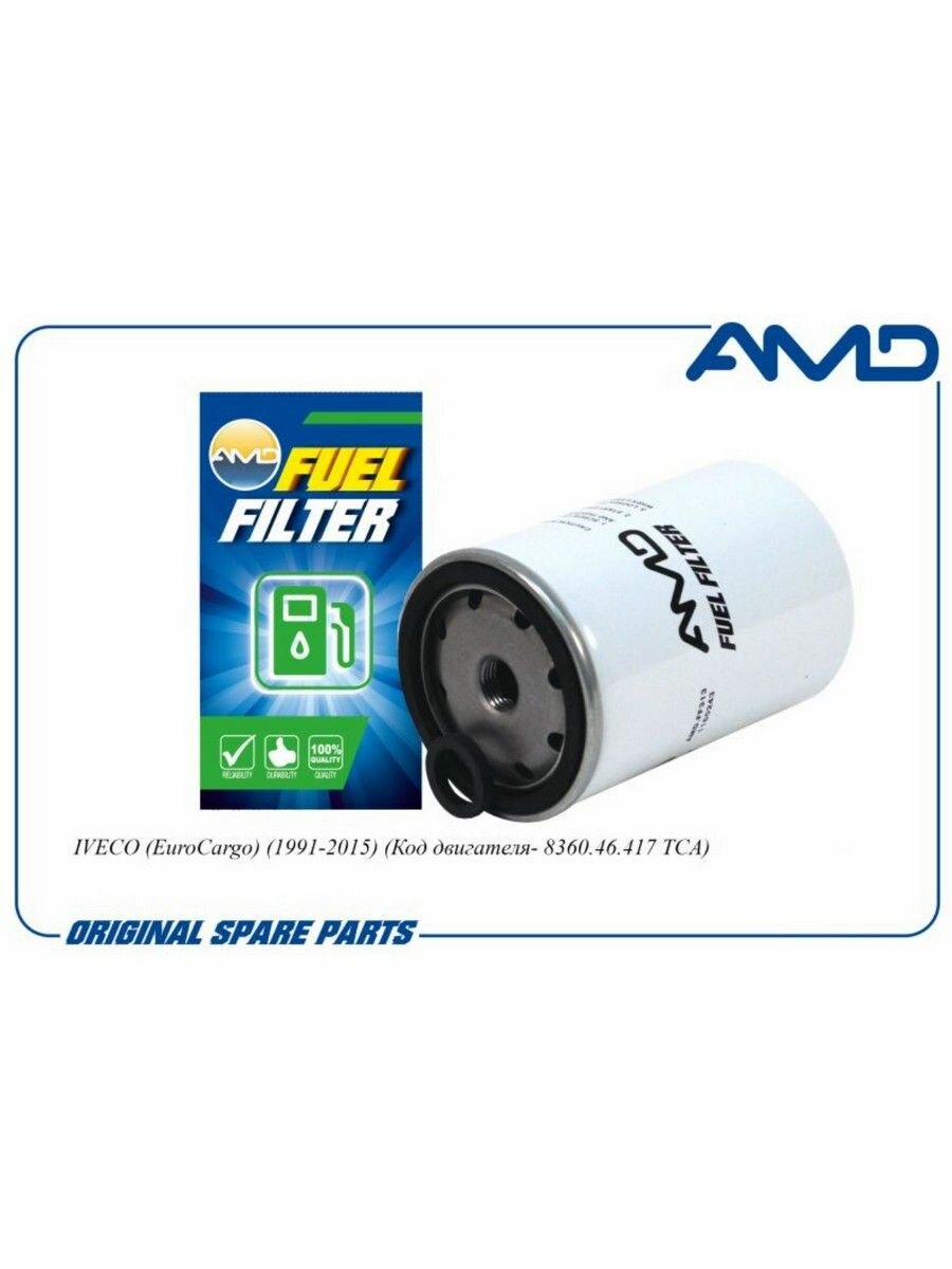 Фильтр топливный для а/м IVECO EuroCargo / Ивеко ЕвроКарго, AMD AMDFF313