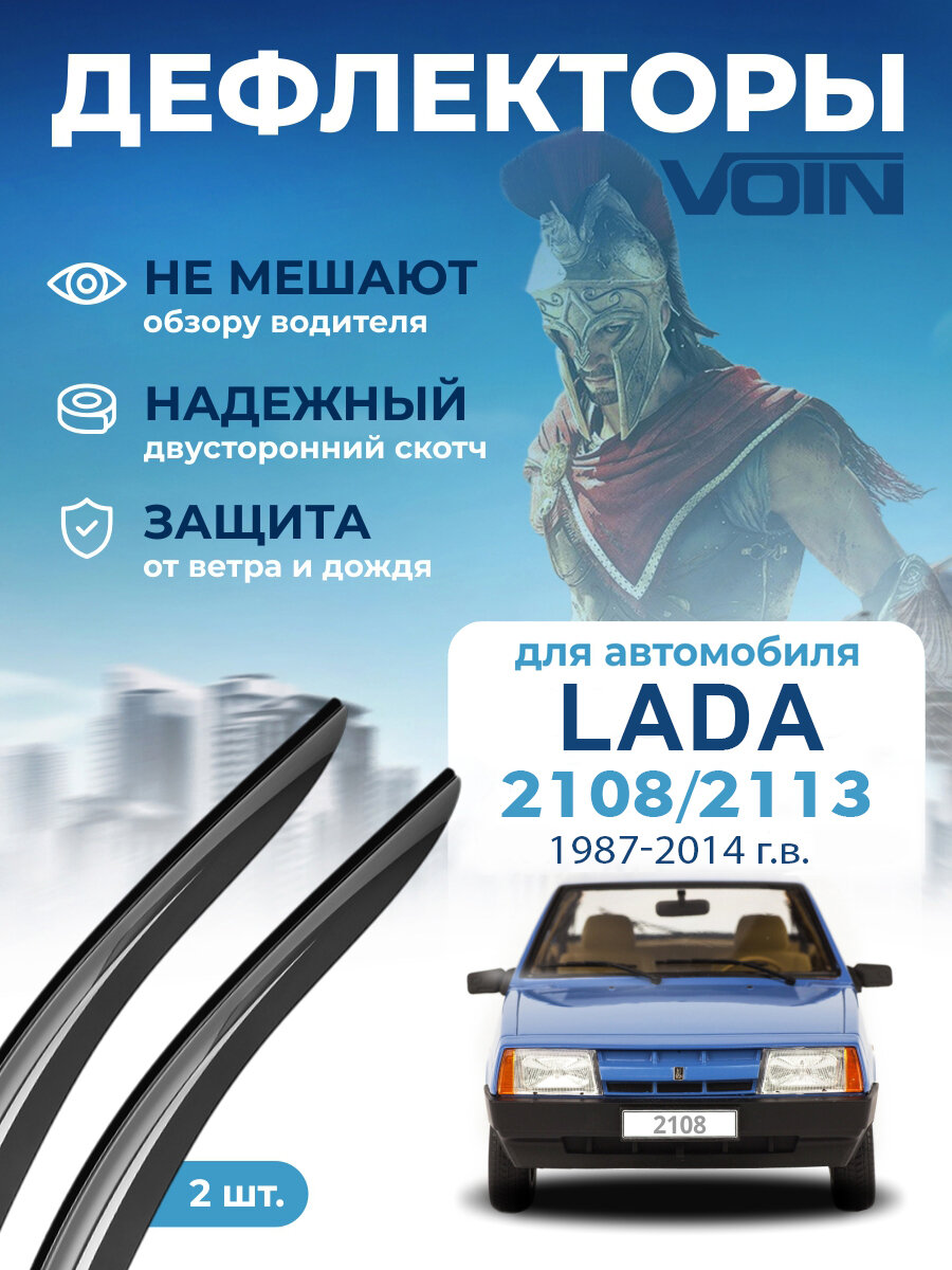 Дефлекторы окон Voin на автомобиль ВАЗ 2108 /2113 (1984-2014 г. в.), накладные, 2 шт.