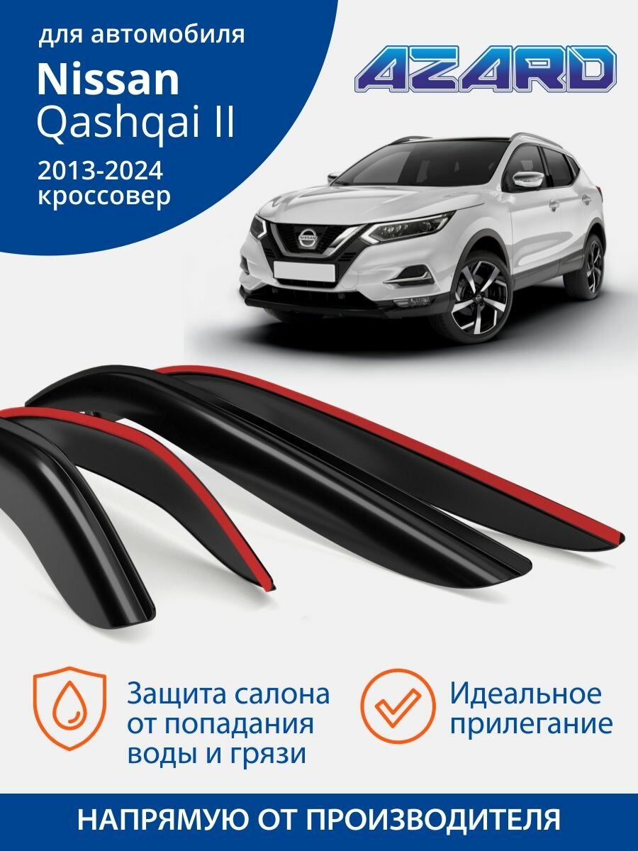 Дефлекторы окон Azard для Nissan Qashqai 2 J11, накладные, 4 шт. Ветровики на Ниссан Кашкай J11 (2014-н. в.)