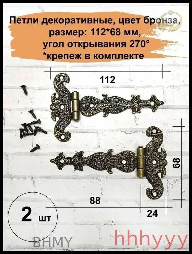 Петли декоративные для сундука, короба.