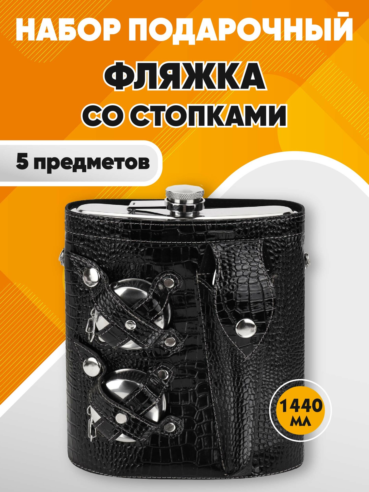 Подарочный набор. Фляжка с аксессуарами и складными рюмками(2шт,50мл)"Поход",1440мл,17*23*4.5 ФЛ-5800
