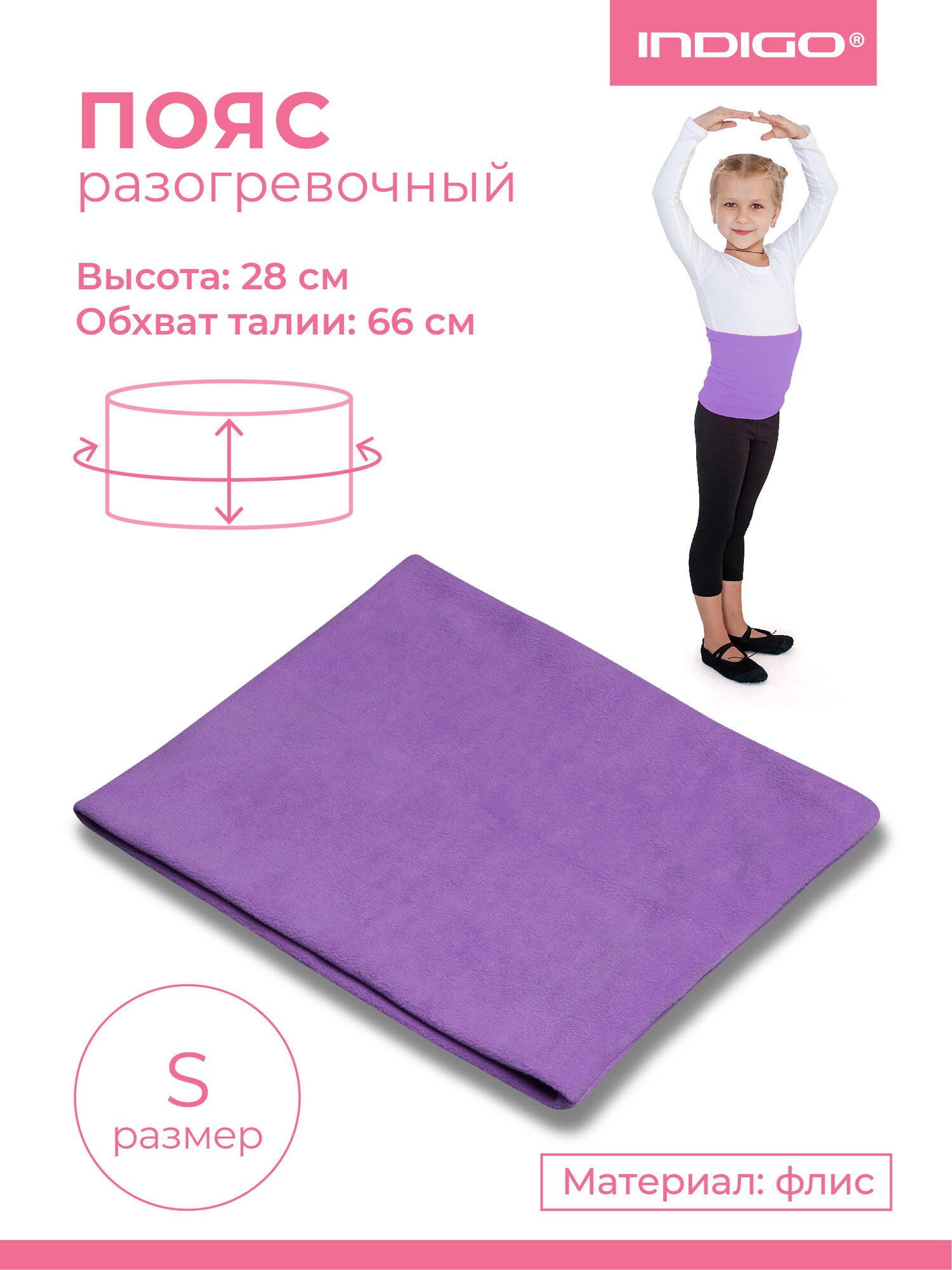 Пояс разогревочный