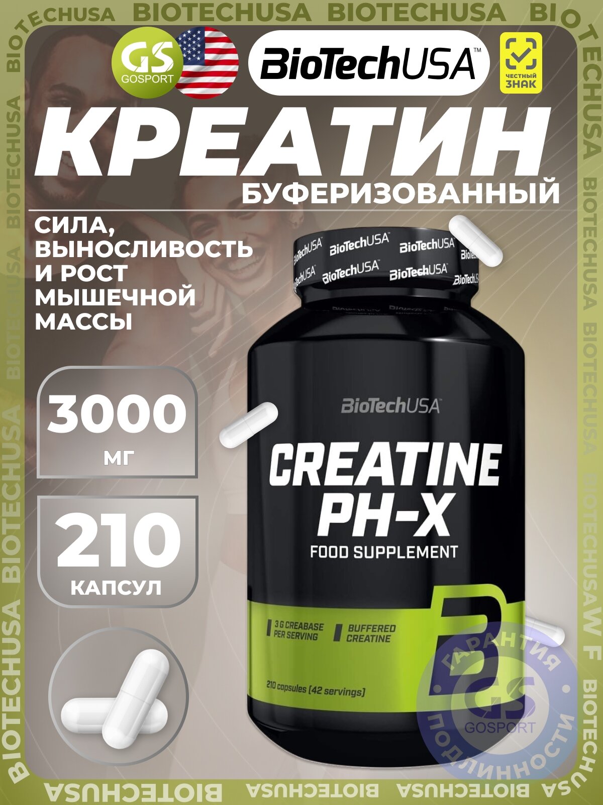 Креатин моногидрат BioTechUSA Creatine PH-X 3000 mg 210 капсул