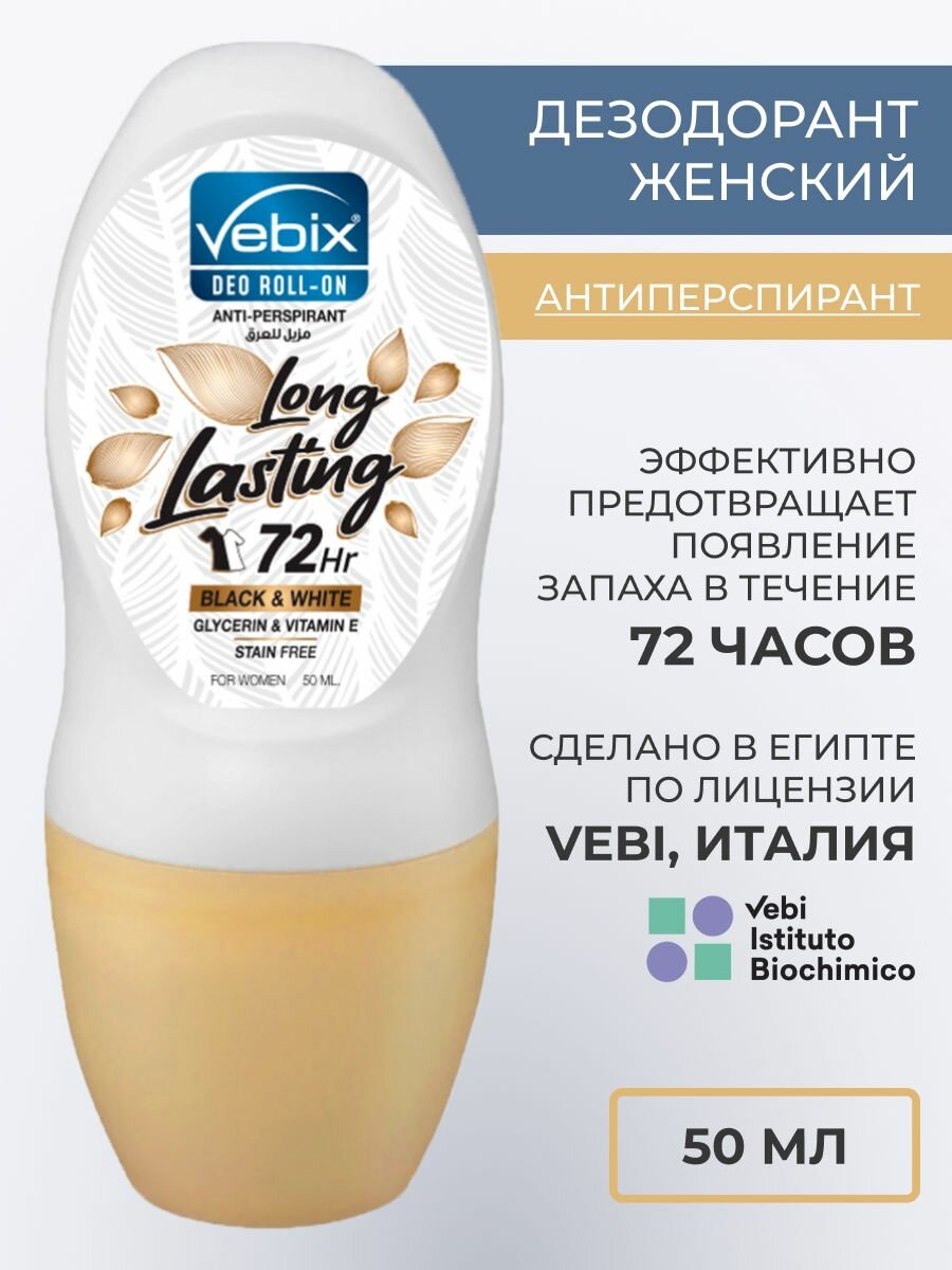 Дезодорант женский шариковый Vebix "Black & White Woman"