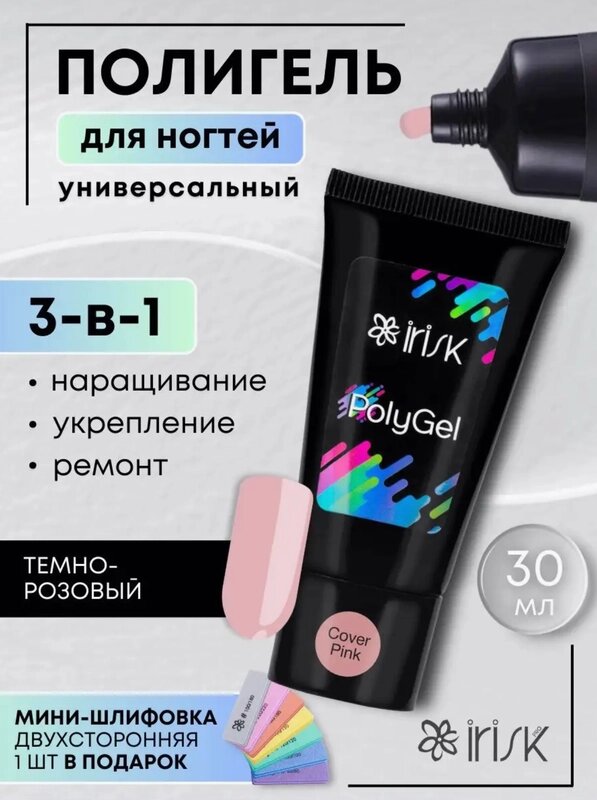 Моделирующий полигель PolyGel, 30 грамм, 05 Cover Pink, IRISK