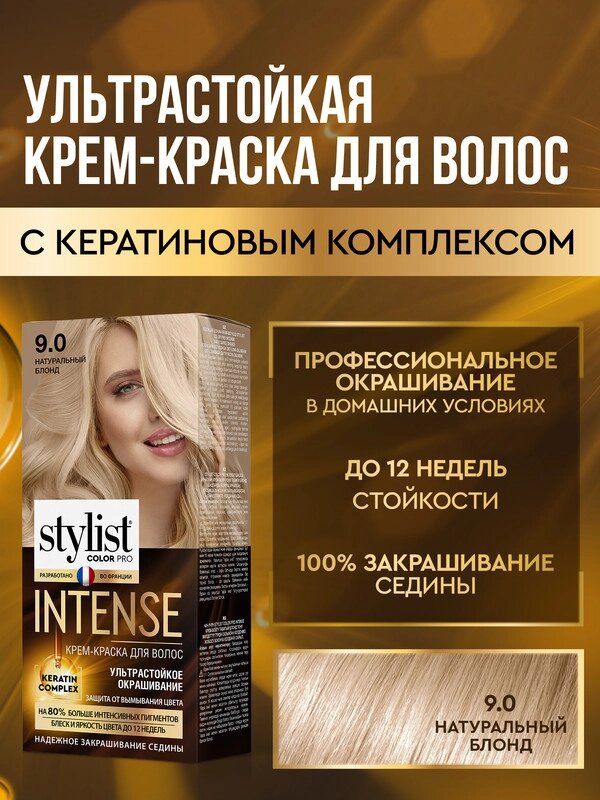 Крем-краска для волос STYLIST COLOR PRO INTENSE, тон 9.0 - Натуральный блонд, 118 мл