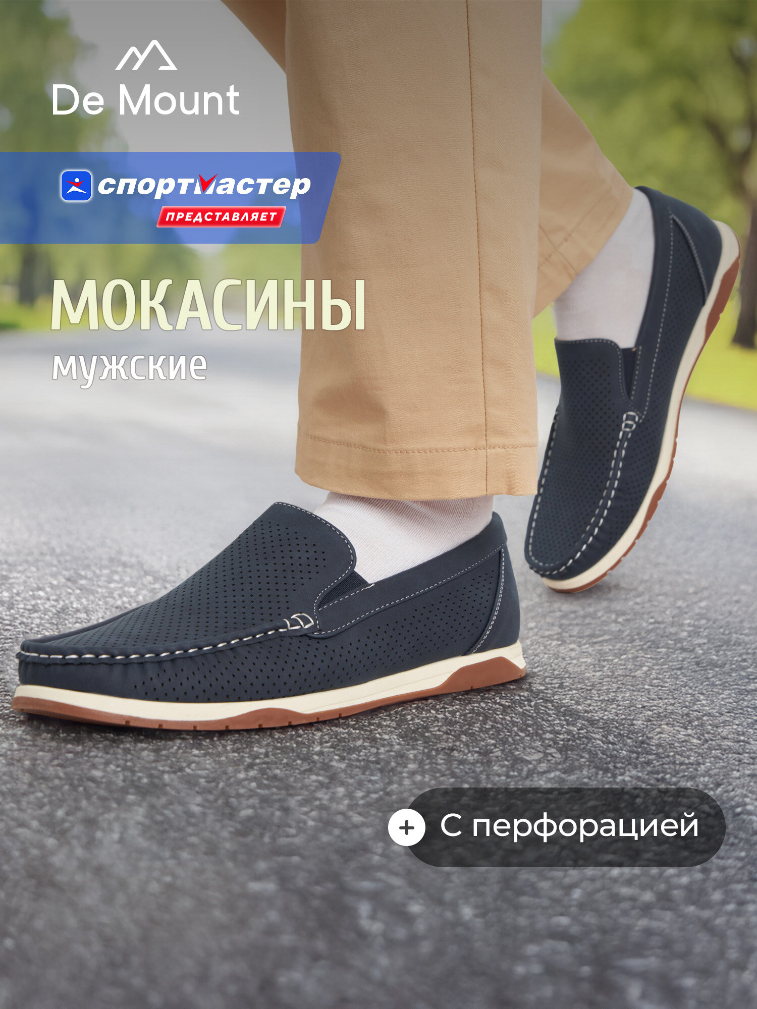 Мокасины Moccasins