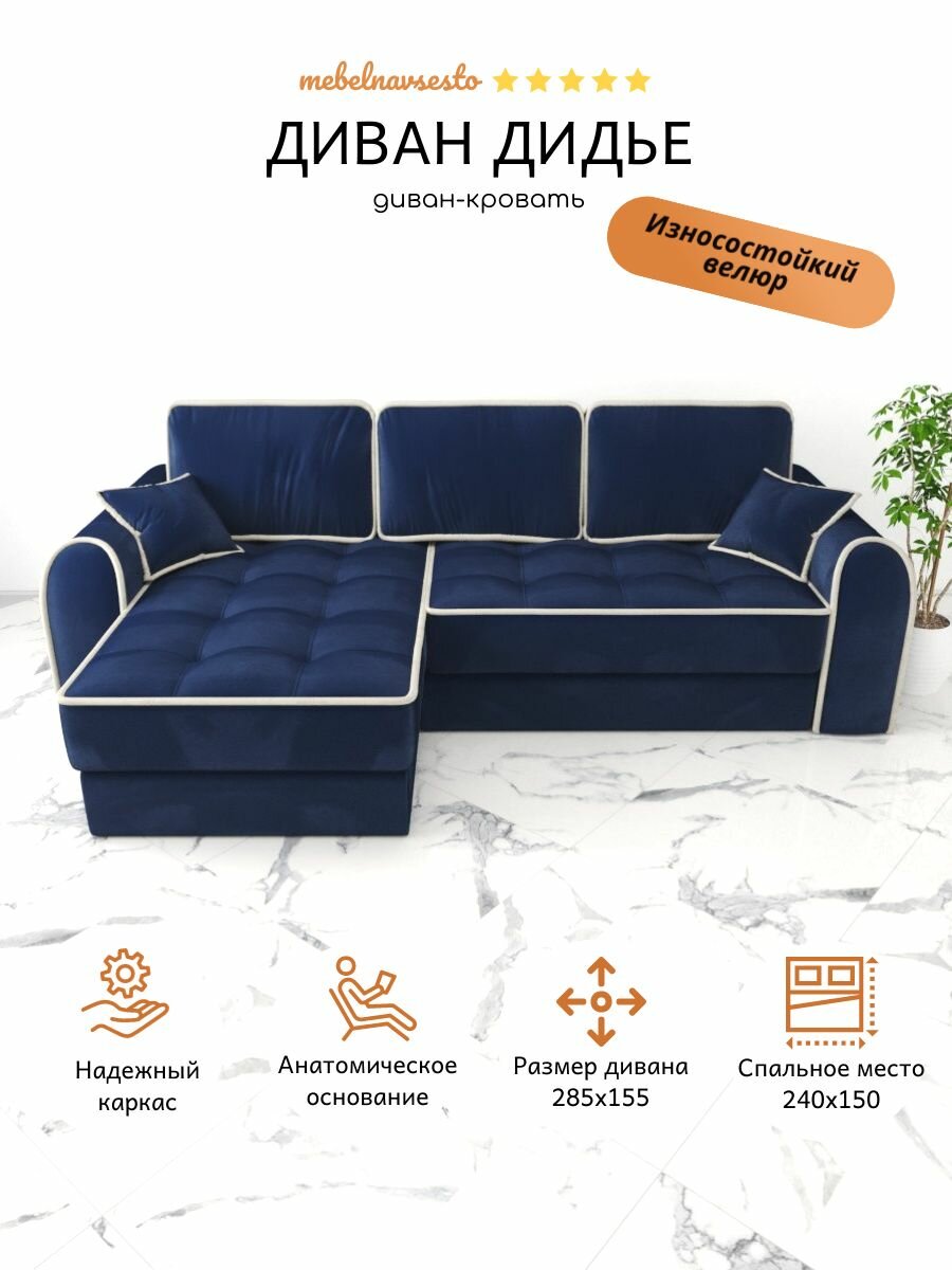 Дидье - угловой раскладной диван, независимые пружины, отсеки для хранения, 285х155