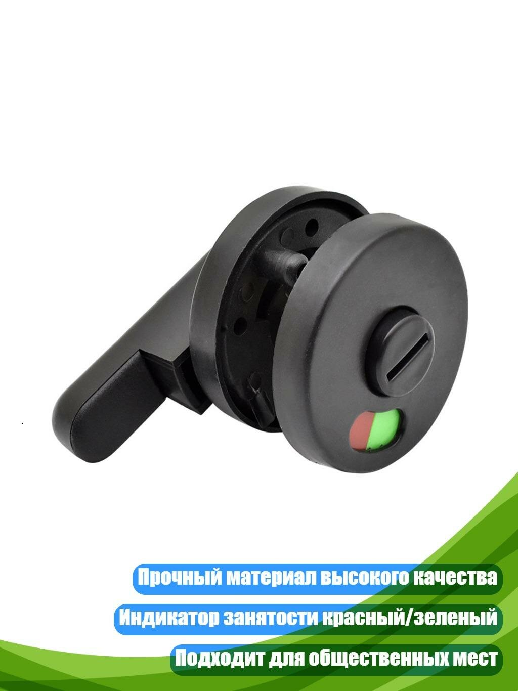 Замок для двери туалета с индикатором занятости