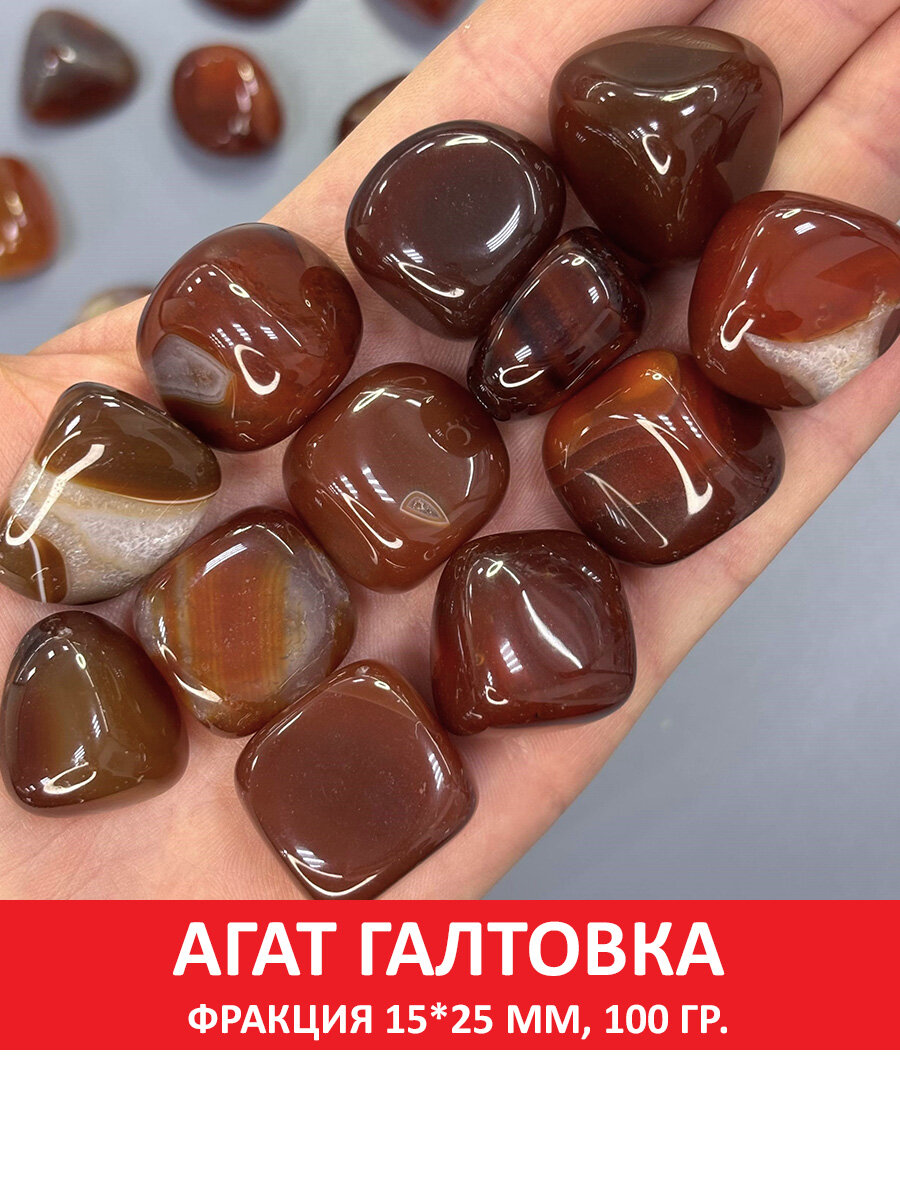 Агат галтовка из натурального камня, фракция 20*20 мм, упаковка 100 гр