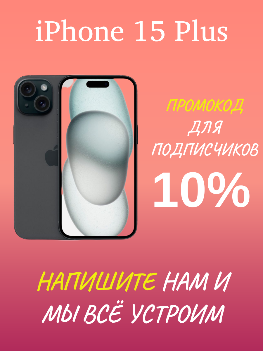 Смартфон Apple iPhone 15 Plus 128 ГБ, Dual: nano SIM + eSIM, черный