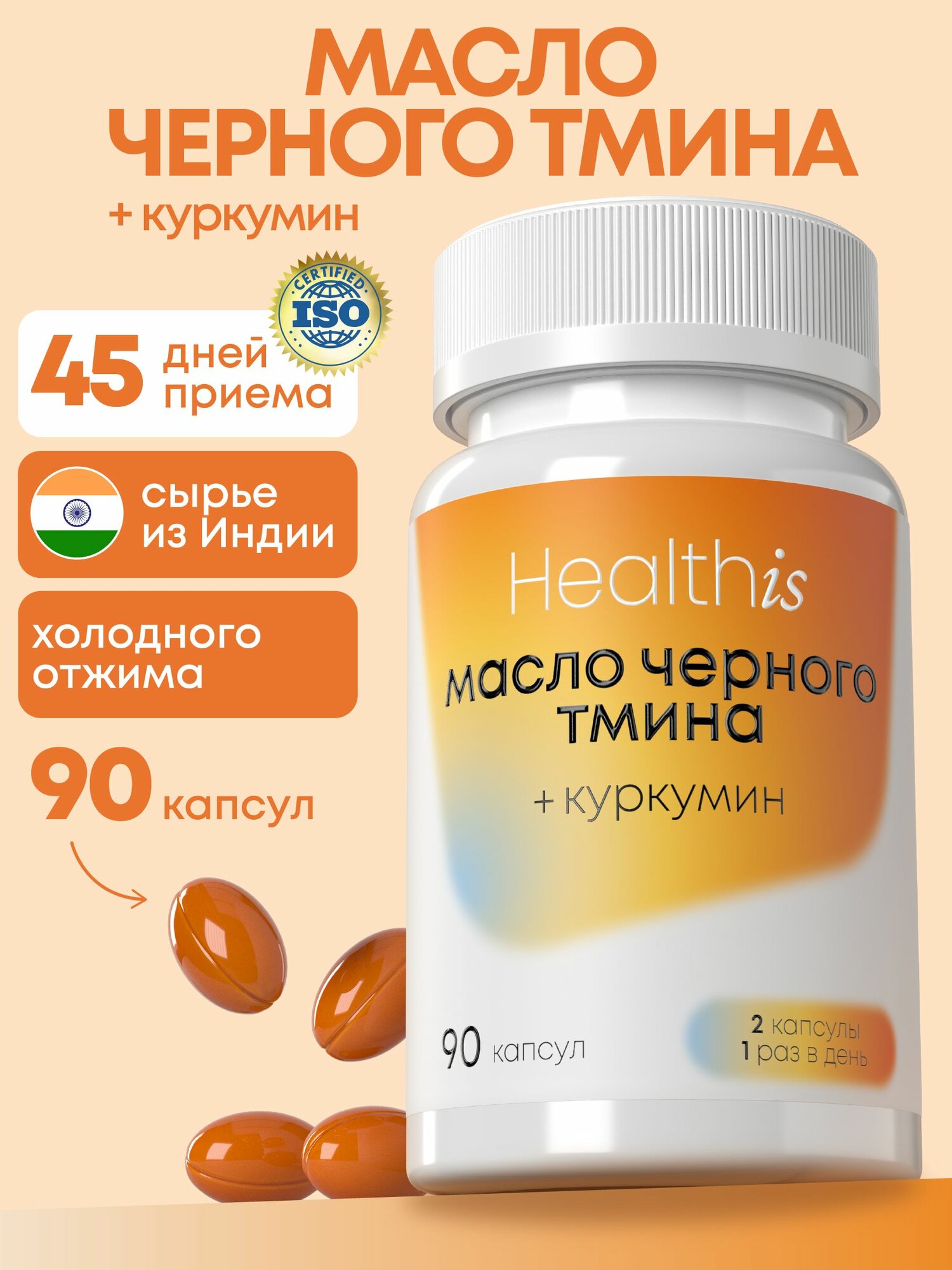 Масло черного тмина в капсулах с куркумином