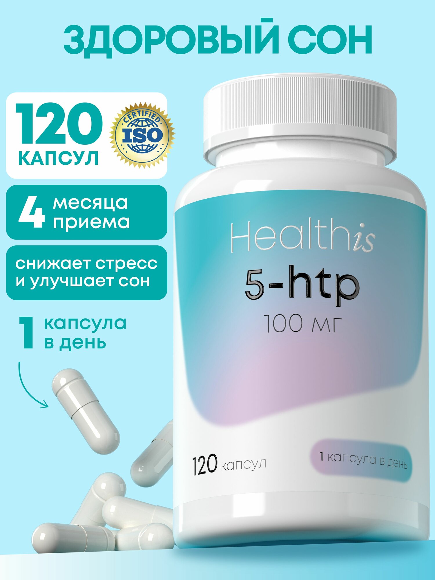 5-HTP, 5 HTP гидрокси триптофан с хромом для сна и от стресса, витамины успокоительные, 100 мг, 120 капсул