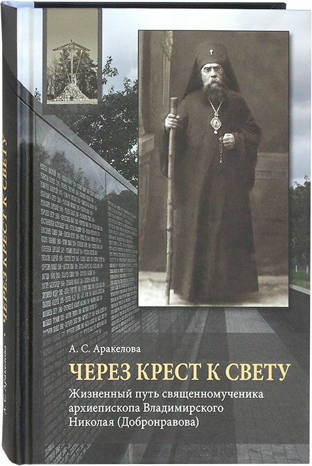 Через Крест к свету. Православный Свято-Тихоновский гуманитарный университет (пстгу), Москва