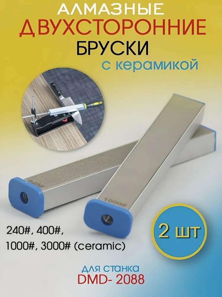 Точилка для ножей, ножниц "все для заточки", 15 см, 2 предм.