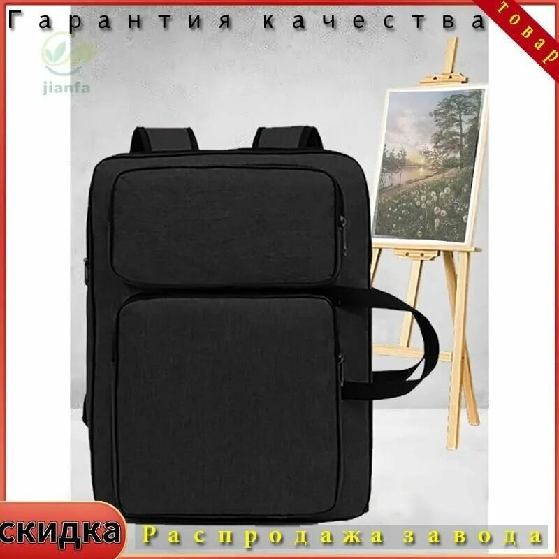 Сумка для художественных принадлежностей