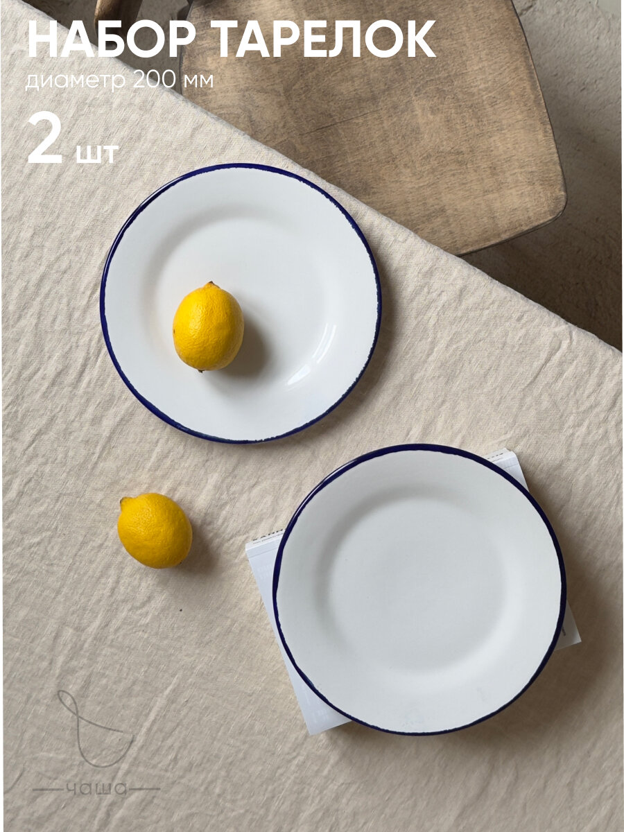 Тарелки Chasha, фарфор, использование в СВЧ, мытье в посудомойке, дизайн Санторини, 2шт